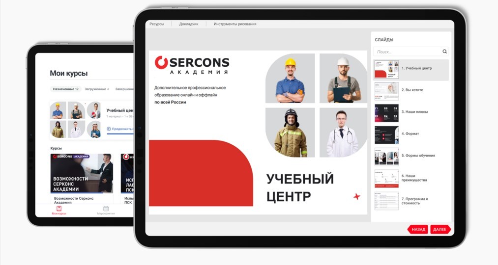 Мобильное приложение «Sercons Академия» - Новости